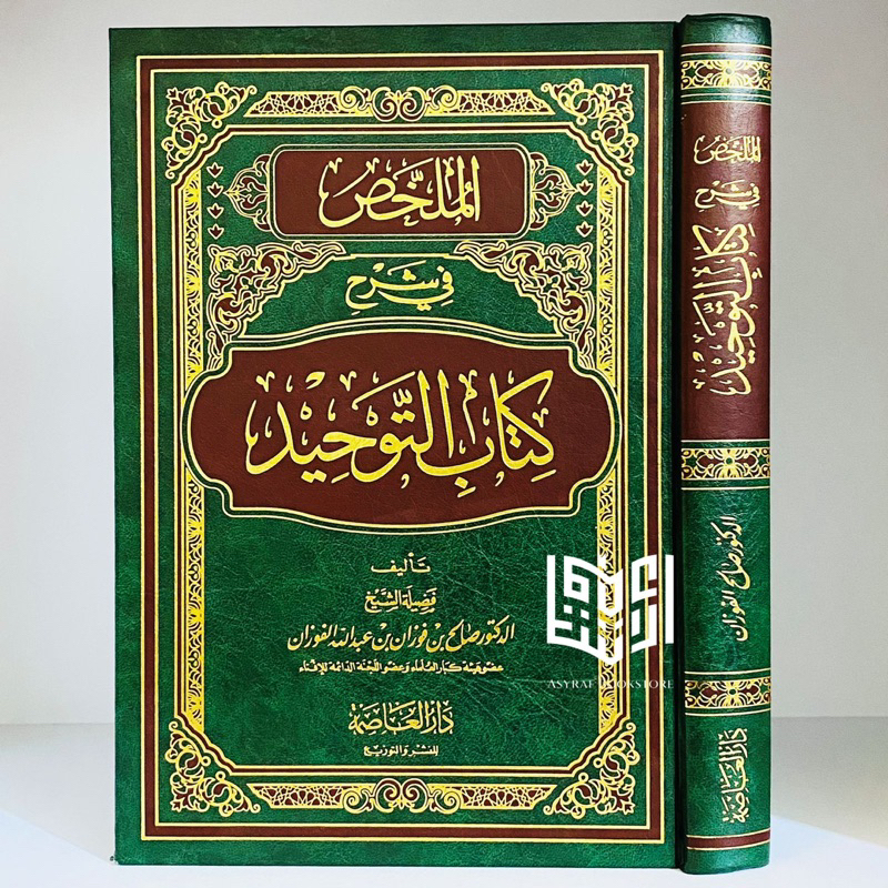 Jual Kitab Al Mulakhosh Mulakhos Syarah Kitab Tauhid Mulakhash ...