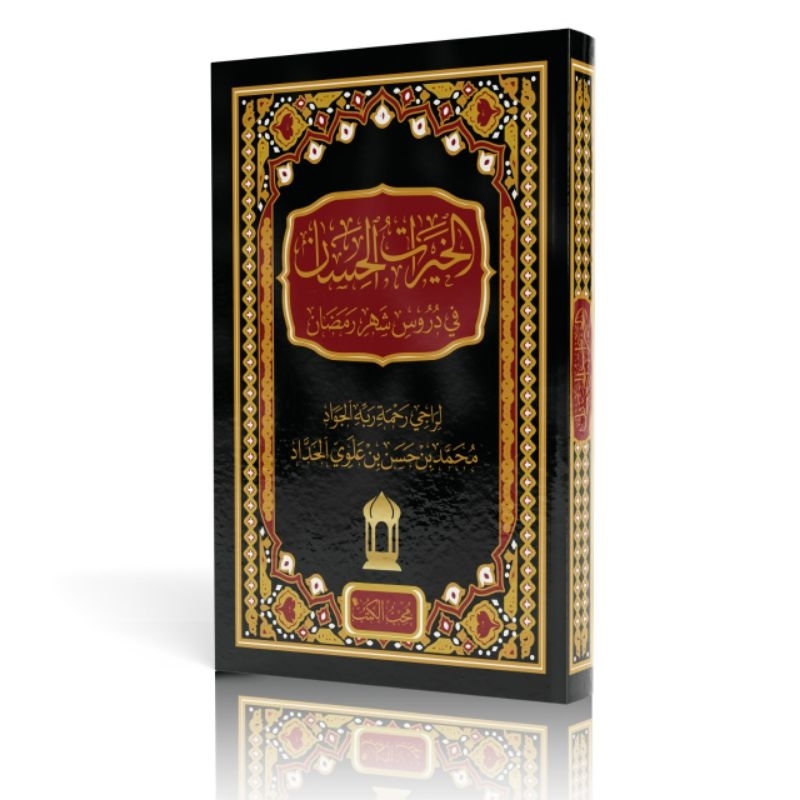 Jual KITAB AL-KHOIROTUL HISAN FI DURUSI SYAHRI ROMADHON/KITAB TENTANG ...