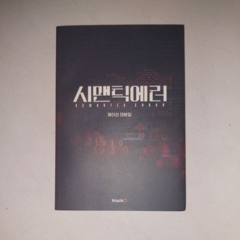 Jual semantic error script book (official md) | Shopee Indonesia