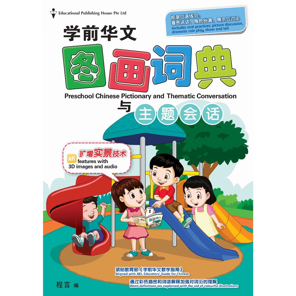 Jual Preschool Chinese Pictionary with Thematic Conversation (with AR ...