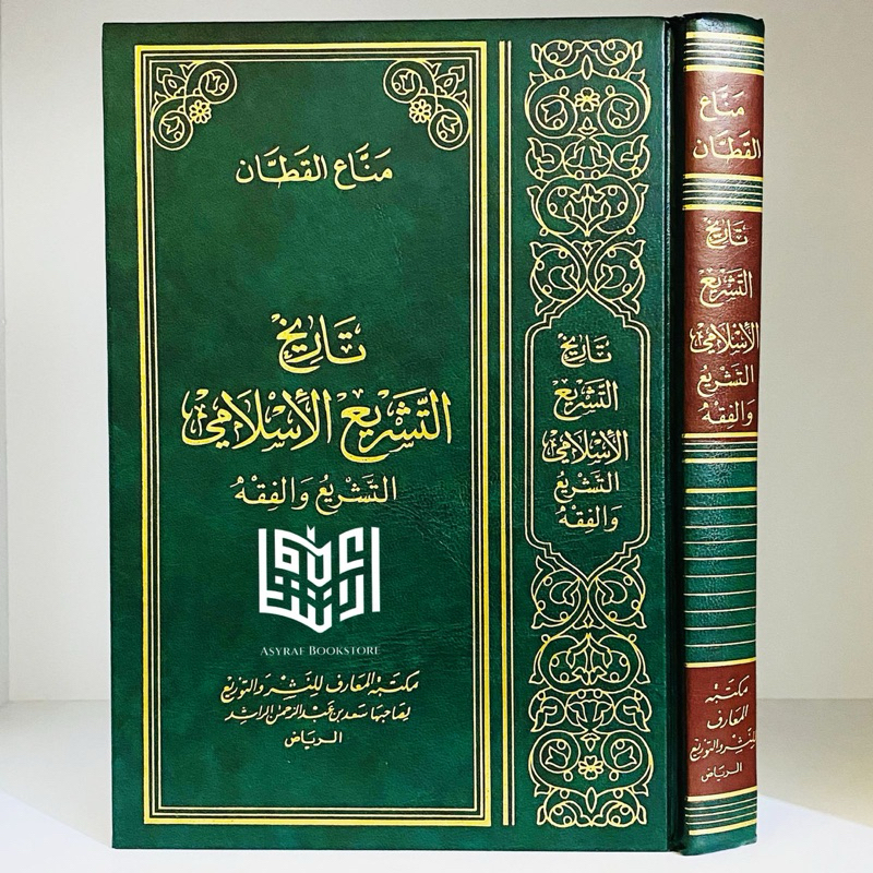 Jual Kitab Tarikh Tasyri' Al Islami Hard Cover Maktabah Ma'arif Saudi ...