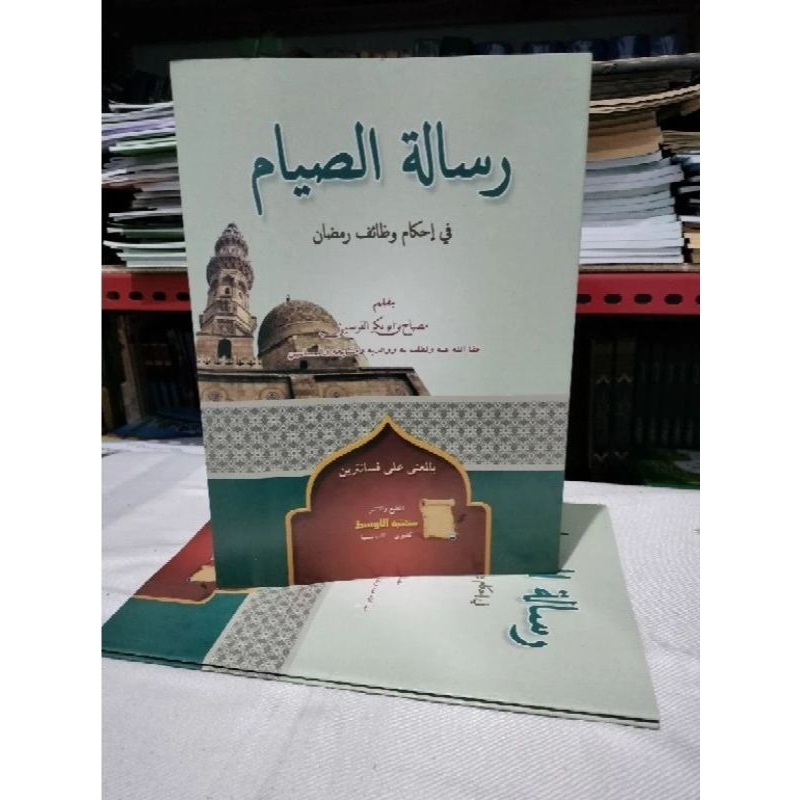 Jual Kitab Risalatus Shiyam Makna Pesantren Risalatus Shiyam Makna ... Jual Kitab Risalatus Shiyam Makna Pesantren Risalatus Shiyam Makna ...