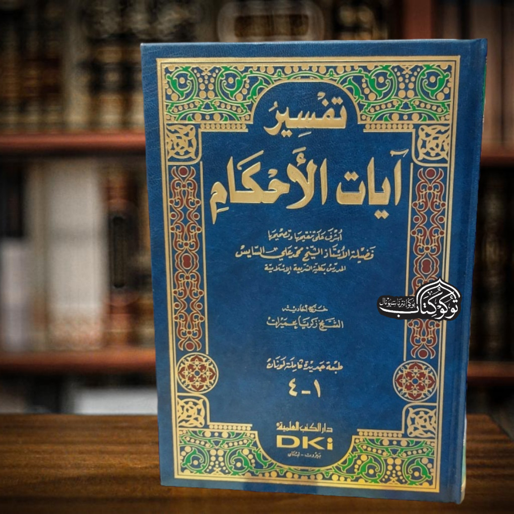 Jual Kitab Tafsir ayatul ahkam Tafsir Ayat Ahkam تفسير آيات الأحكام ...