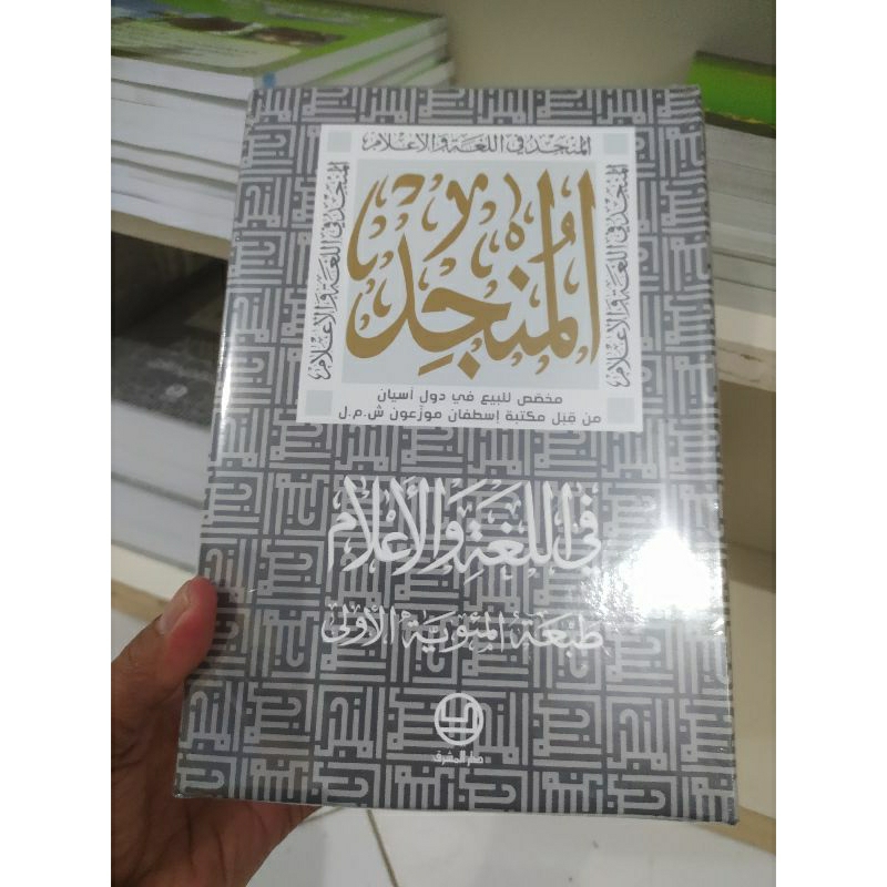 Jual Kamus Munjid Original Asli | Shopee Indonesia