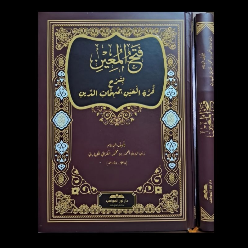 Jual Kitab Fathul Mu'in fathul muin Fiqih Font Launan Ma'a Tahqiq ORI ...