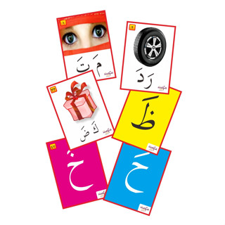 Jual Flash Card Wafa Kecil A7 - Kartu Peraga Huruf Hijaiyah - Mainan ...