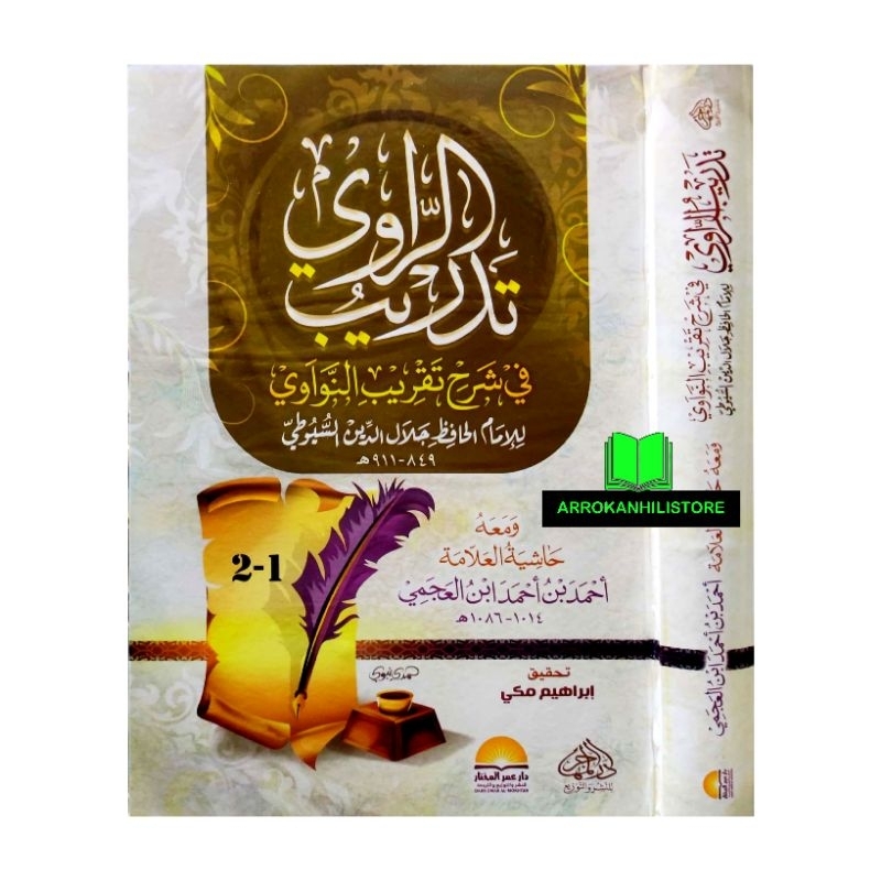 Jual Kitab Tadribur Rowi Tadrib Rawi Dar Muhajir Mesir تدريب الراوي دار ...