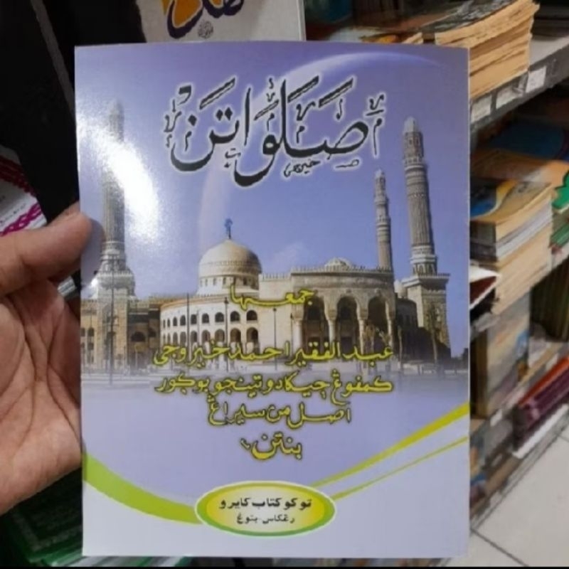 Jual Solawatan Sunda/ Sholawatan Pupujian | Shopee Indonesia