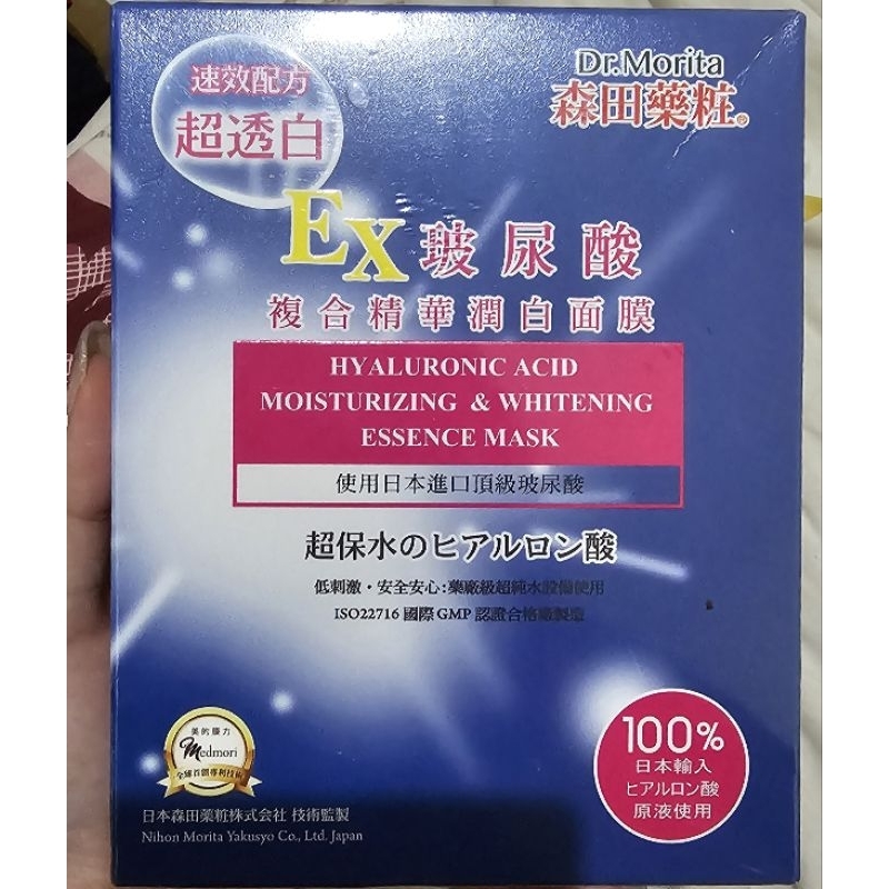 Jual Dr Morita Hyaluronic acid moisturizing & whitening essence mask ...
