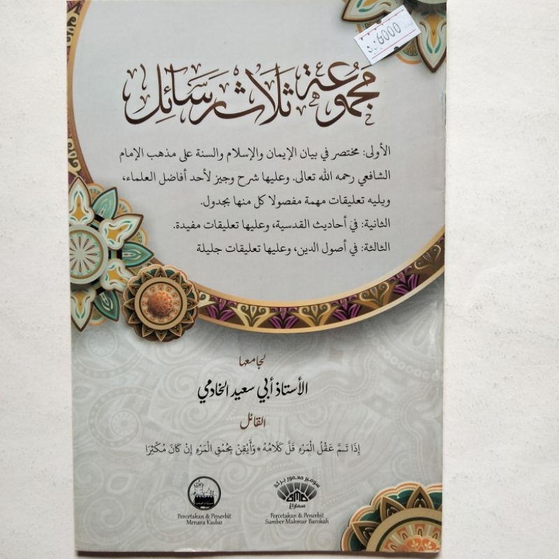 Jual Kitab Majmu'ah Tsalasu Rosail Arab Renggang 32 Halaman | Shopee ...