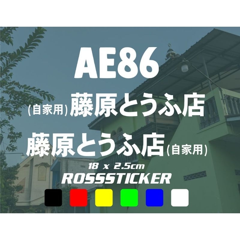 Jual cutting sticker toyota AE86 initial D takumi Fujiwara, sticker ...