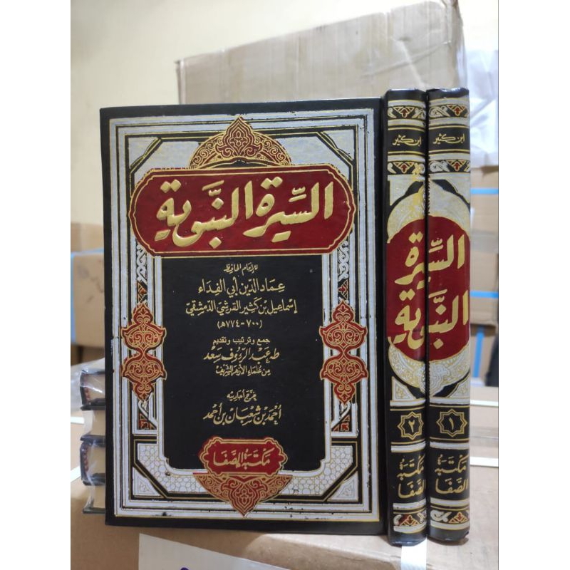 Jual Kitab Siroh Nabawiyah MAKTABAH ASSHOFA | ASSIROTUN NABAWIYYAH ...