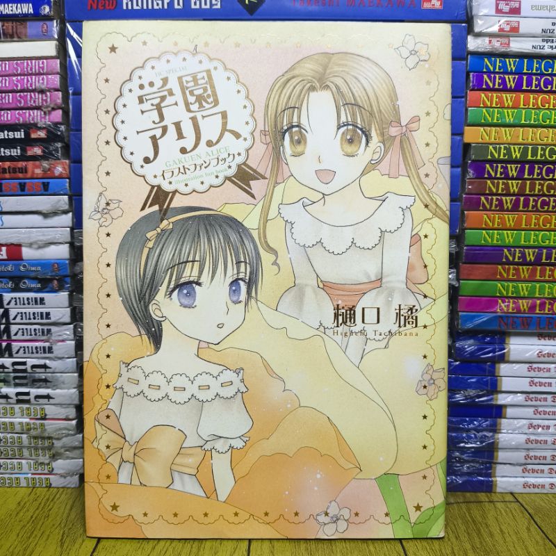 Jual Alice Academy / Gakuen Alice Illustration Fun Book | Shopee Indonesia
