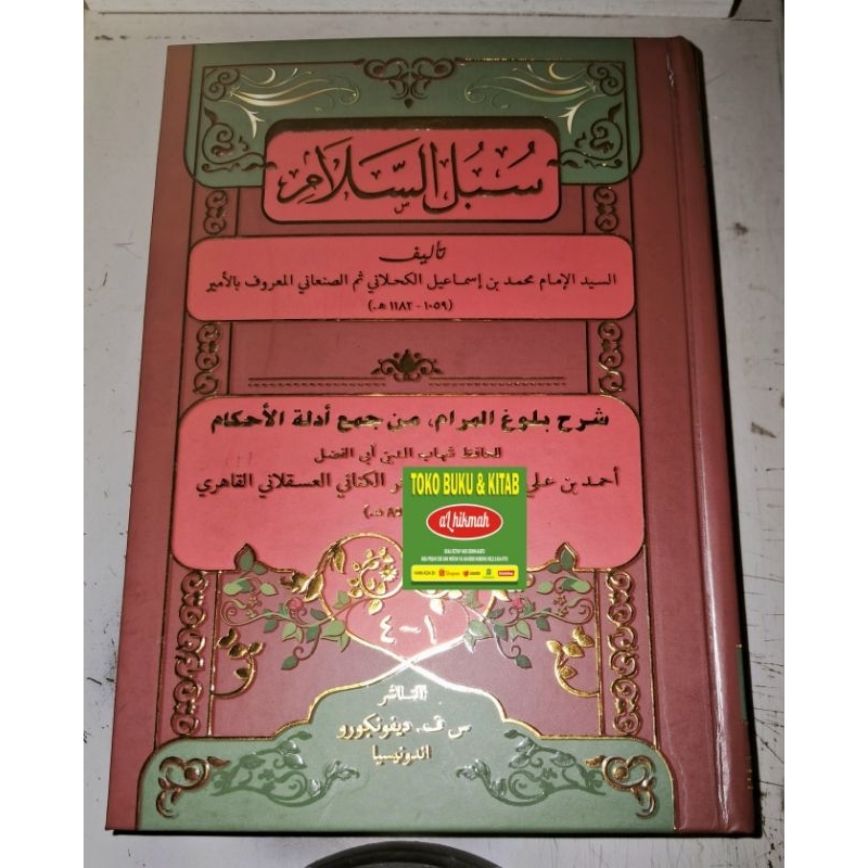 Jual KITAB SUBULUS SALAM SYARAH BULUGHUL MARAM SUBULUSSALAM LENGKAP ...