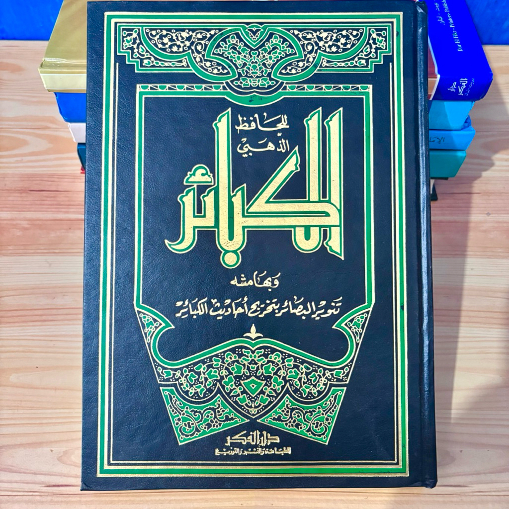 Jual Kitab Al Kabair Imam Adz Dzahabi / Kitabul Kaba’ir Imam Ad Zahabi ...