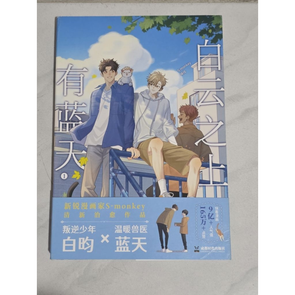 Jual Buku Komik Mandarin "Bai yun zhi shang you lan tian" | Shopee Indonesia