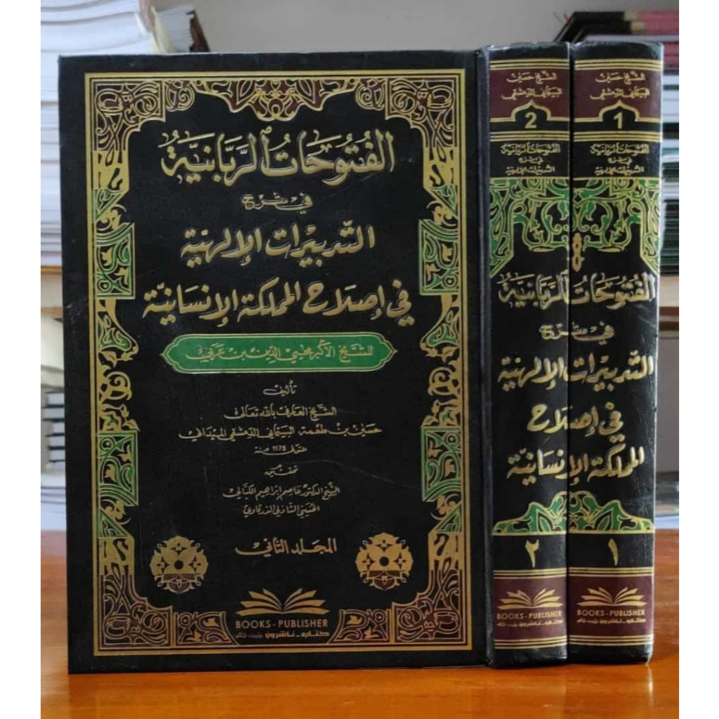 Jual Futuhat Robbaniyah Syarah Tadbirot Ilahiyah Ibnu Arobi DKI / Kitab Tasawuf / الفتوحات ...