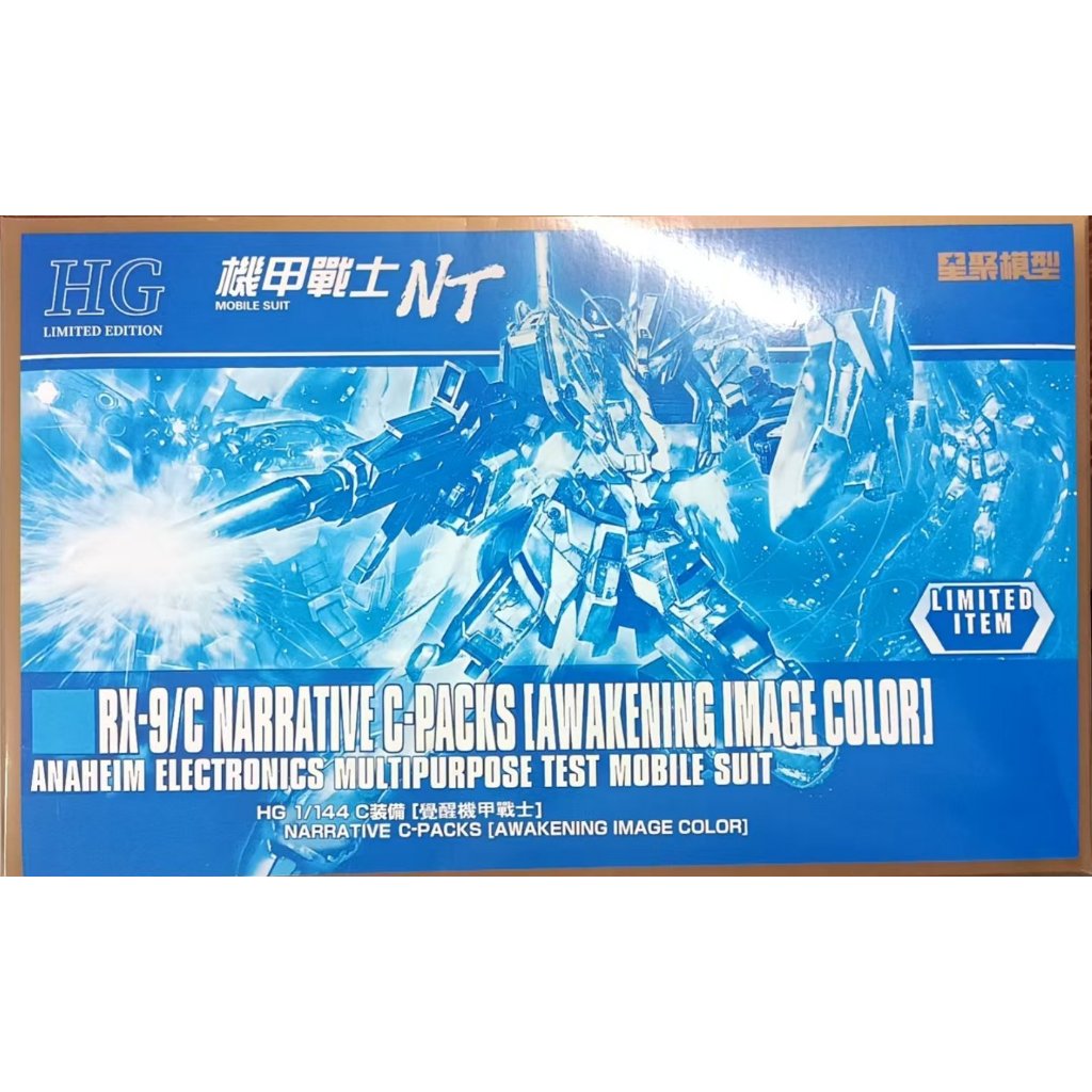 Jual HG Narrative C - Packs XJ Model (Awakening Image Color) High Grade ...