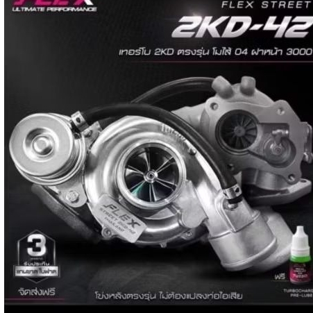 Jual Turbo Flex Ultimate Performance Street 2KD 42MM PNP Thailand ...