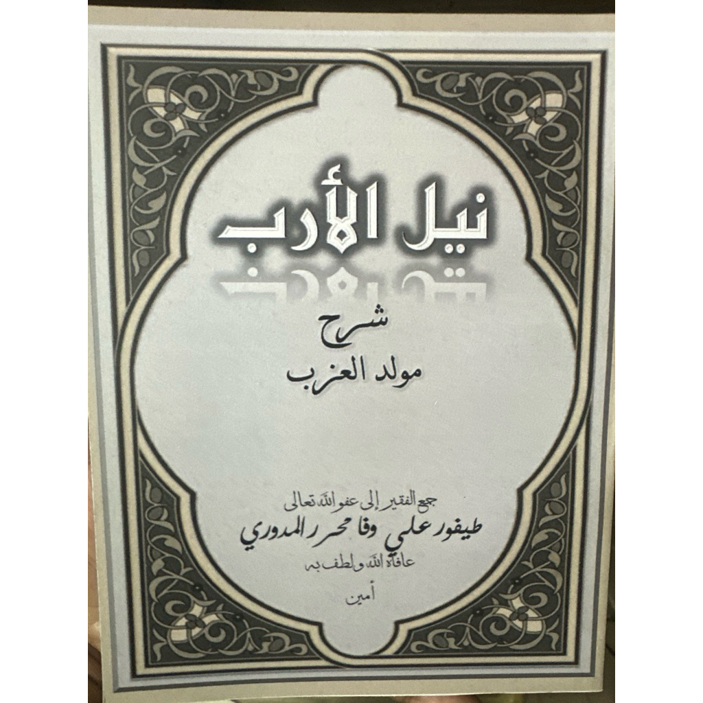 Jual nailul arab syarah maulid azab | Shopee Indonesia