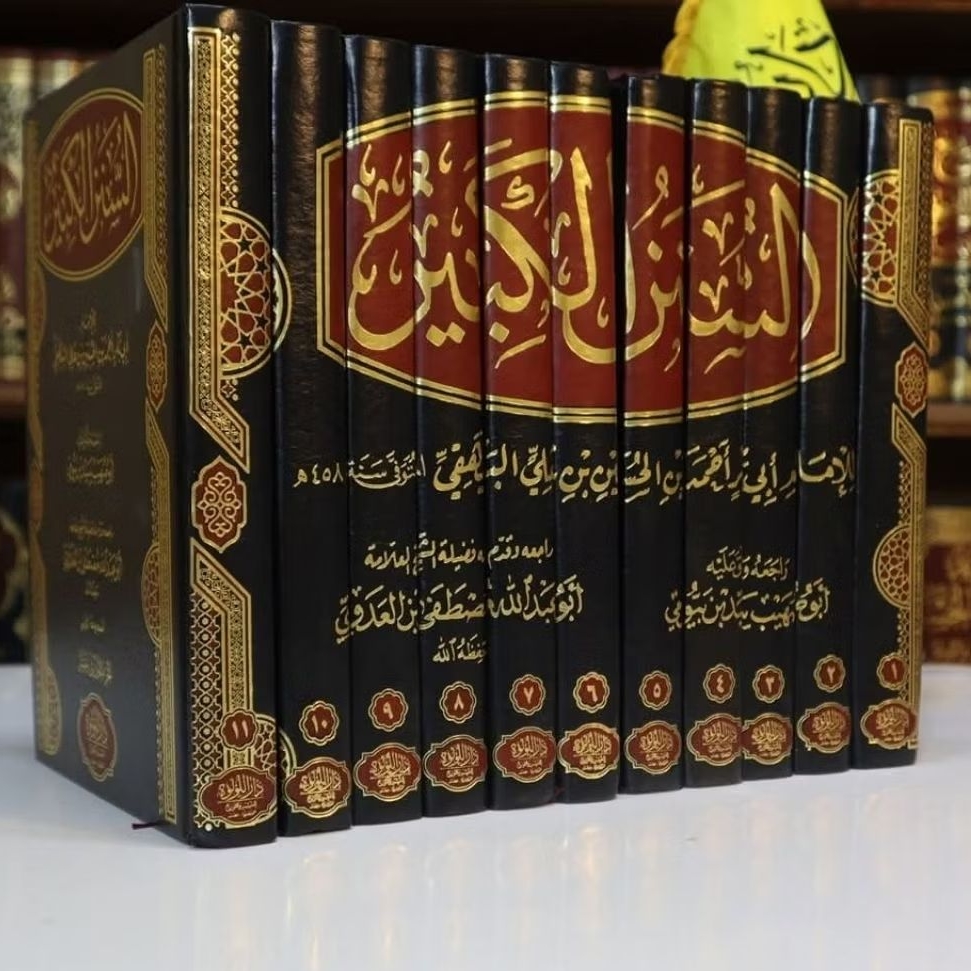 Jual Kitab As`Sunan/Sunanul Al-Kabri/Kubro (السنن الكبير/كبرى) | Shopee ...