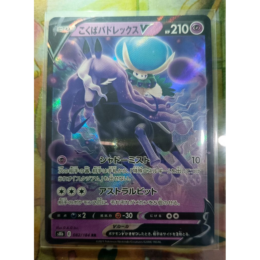 Jual Pokemon Japan - SHADOW RIDER CALYREX V (DOUBLE RARE) | Shopee ...