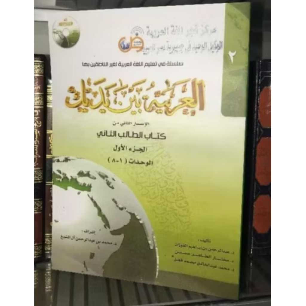 Jual Al Arabiyah Bayna Yadaik Jilid 2 Bagian 1 (2A) | Shopee Indonesia