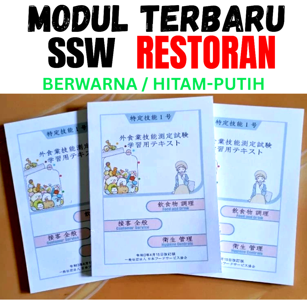 Jual MODUL SSW RESTORAN TERBARU BUKU SSW RESTORAN MODUL SSW RESTO Modul Terbaru SSW Berwarna ...