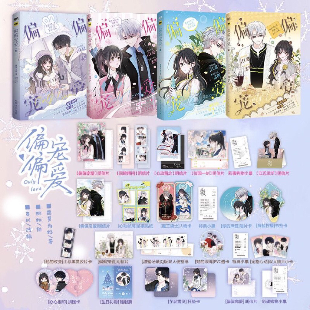 Jual Komik Mandarin Pian Pian Chong Ai Vol.01 - 04 Manhua | Only Love ...