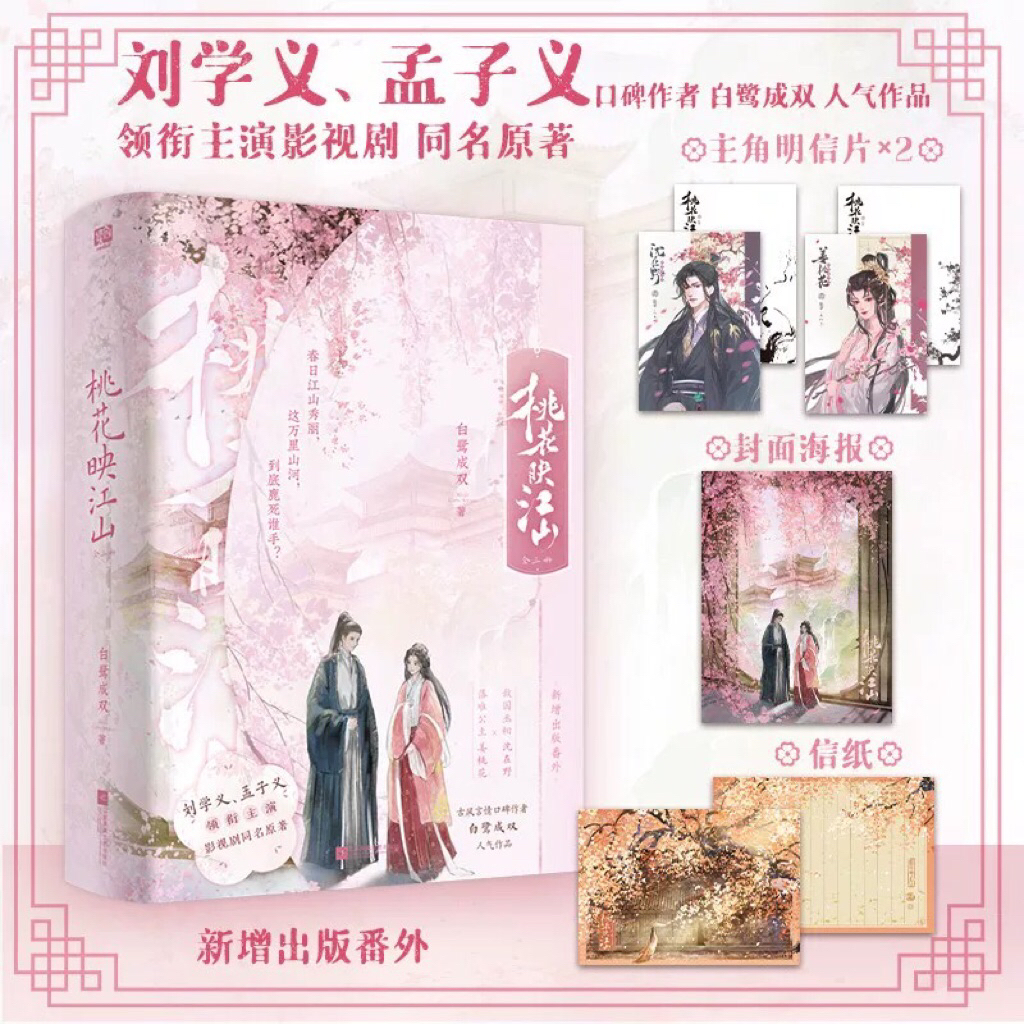 Jual (PO) Novel Mandarin Tao Hua Ying Jiang Shan 桃花映江山 The Princess’s ...