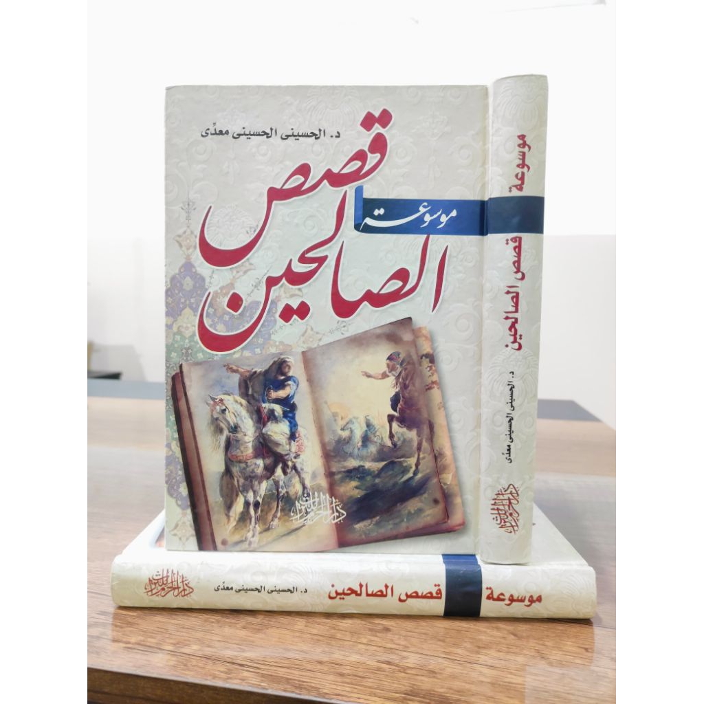 Jual Mausuah Qoshoshus Sholihin / Mausu'ah Qishos Shalihin | Shopee ...