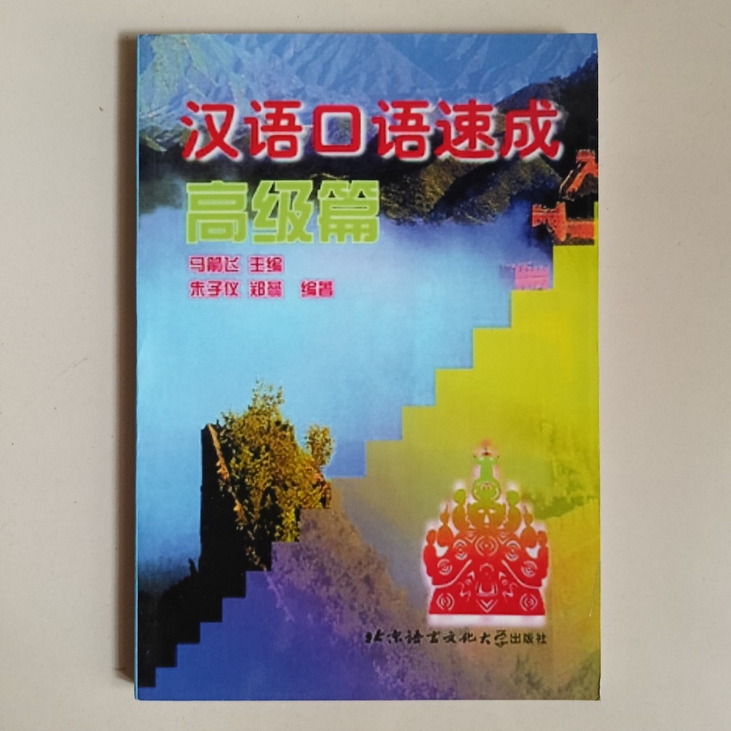 Jual SALE BUKU SHORT-TERM SPOKEN CHINESE LEVEL ADVANCED (HAN YU KOU YU ...