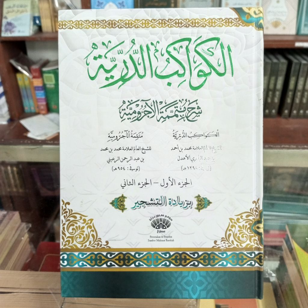 Jual KITAB KAWAKIBUD DURRIYAH SYARAH MUTAMMIMAH KAWAKIBUDDURRIYYAH ...