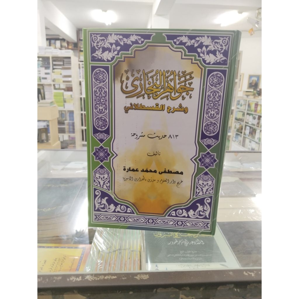 Jual Buku/Kitab Jawharul bukhari hadis - jawahirul buhari hard cover ...