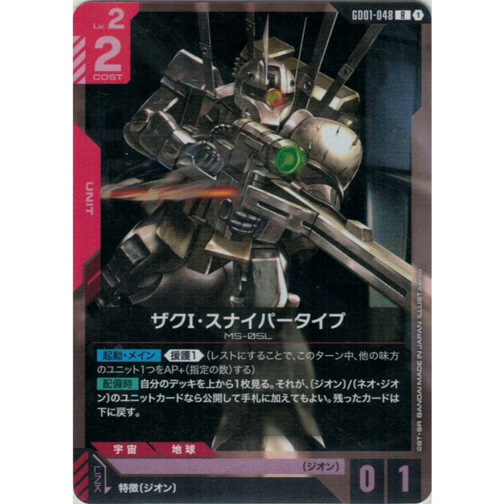 Jual Gundam Card Game R Zaku I Sniper Type - GD01-048 - RED | Shopee Indonesia
