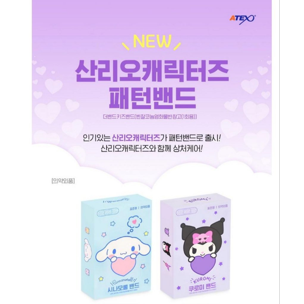 Jual Sanrio plaster anak ( harga yang tertera per satu pax isi: 12 ...