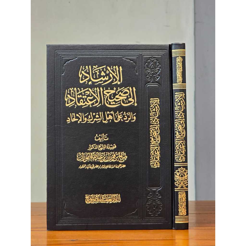 Jual KITAB AL - IRSYAD ILA SHOHIH AL - I'TIQOD WAL RODDU ALA AHLI AS ...