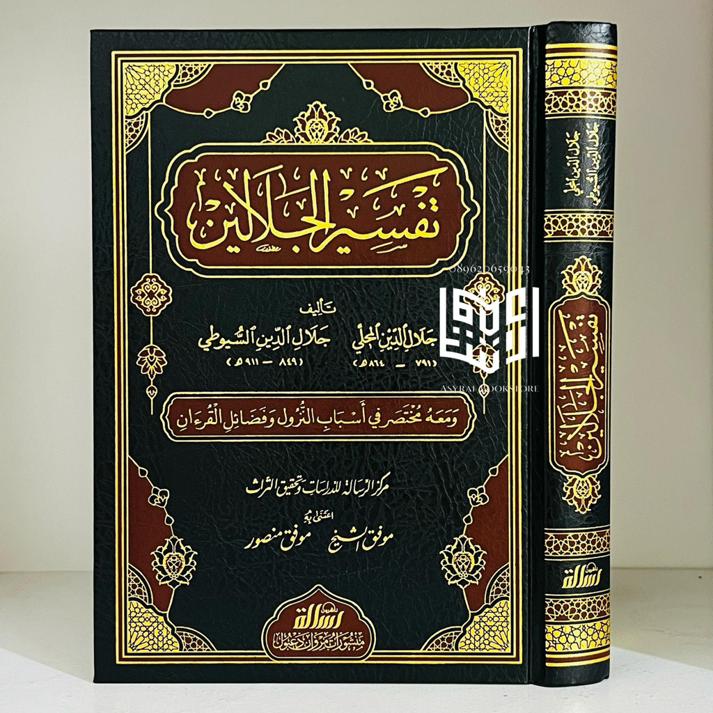 Jual Kitab Tafsir Jalalain Muassasah Risalah Beirut Attafsir Aljalalain ...