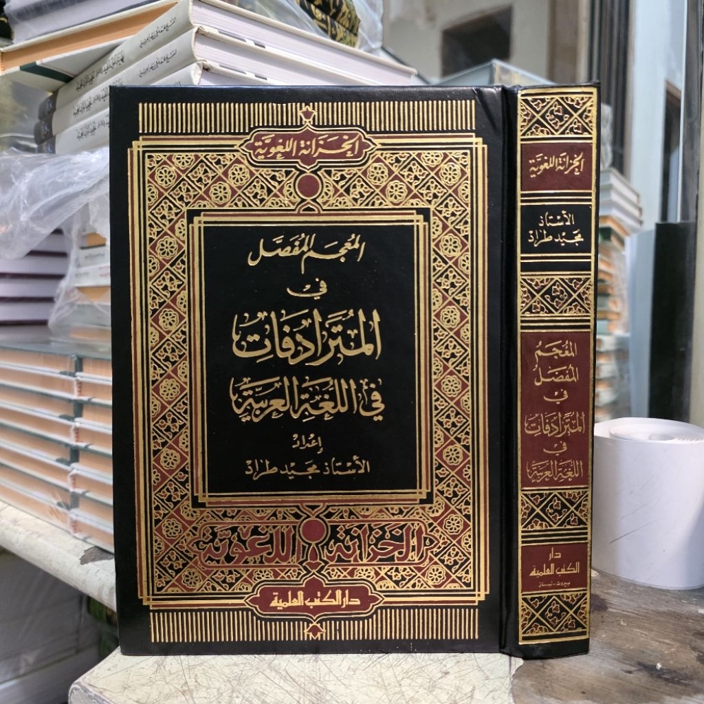 Jual Kitab Lugho / Lugha ( Al Mu'jam Mufassol / Mufassal / Mufasol Fi ...