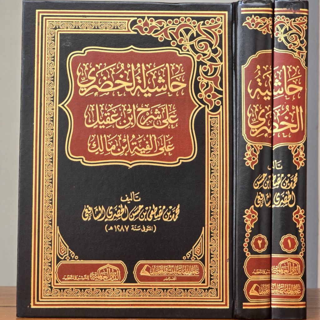 Jual KITAB Hasyiah Khudori : حاشية الخضري على شرح ابن عقيل / original ...