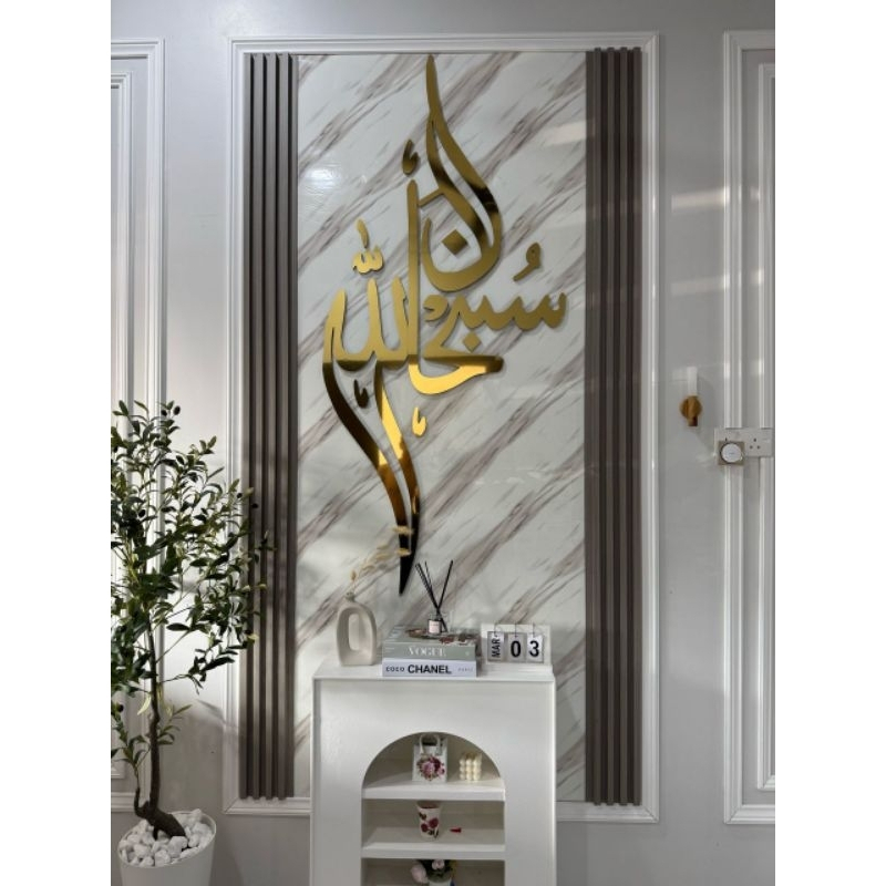 Jual KALIGRAFI ACRYLIC 3D Kaligrafi Khat Zikir Mirror Gold Subhanallah ...