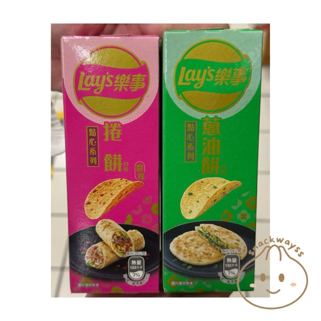Jual Lays Varian Lokal Taiwan | Shopee Indonesia