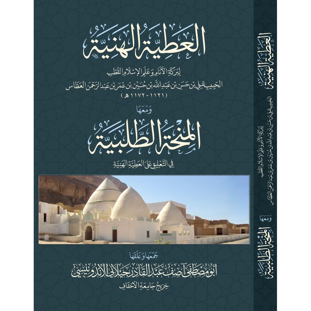 Jual KITAB||Al 'Athiyyah Al Haniyyah Habib Ali Bin Hasan Al Athos ...