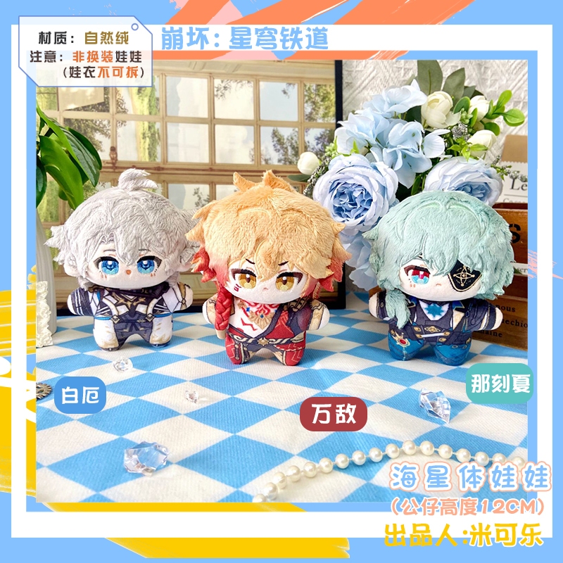 Jual [PRE-ORDER] Smol Doll - Honkai Star Rail Doll Phainon Anaxa Mydei ...