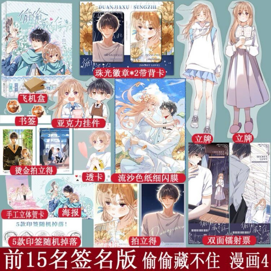 Jual [Ready Stock] Manhua Tou Tou Cang Bu Zhu Vol.04 | Hidden Love ...