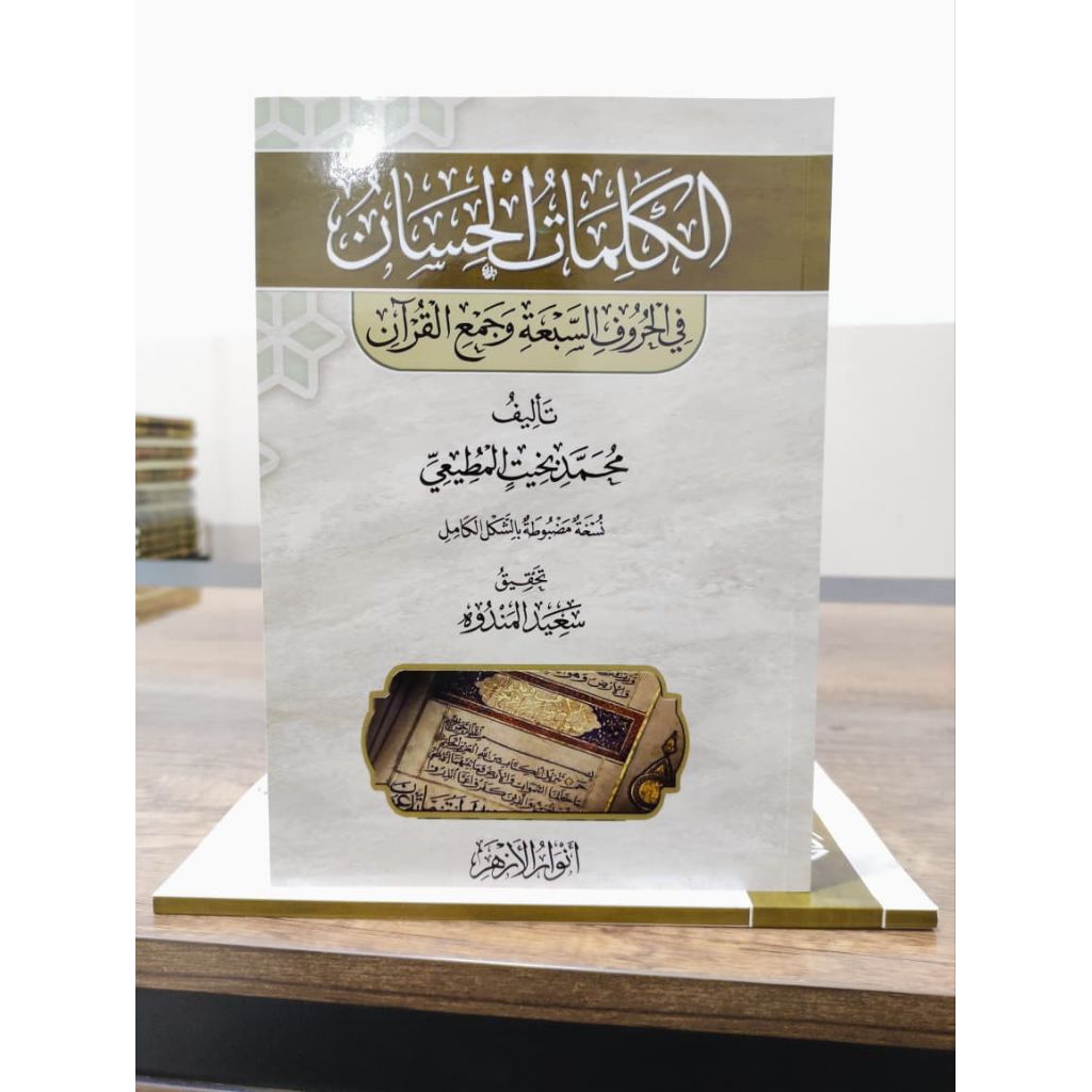 Jual al Kalimatul Hissan fil Hurufis Sab'ah wa Jam'il Quran, Anwarul ...