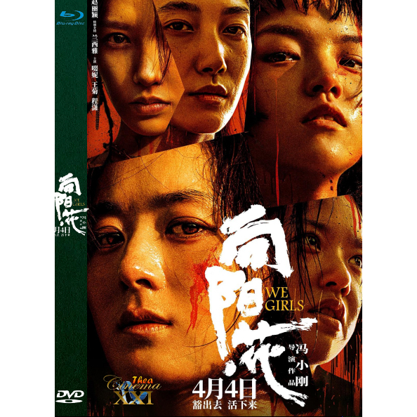 Jual kaset film Movie Box Office Hong Kong : We Girls (2025) | Shopee Indonesia