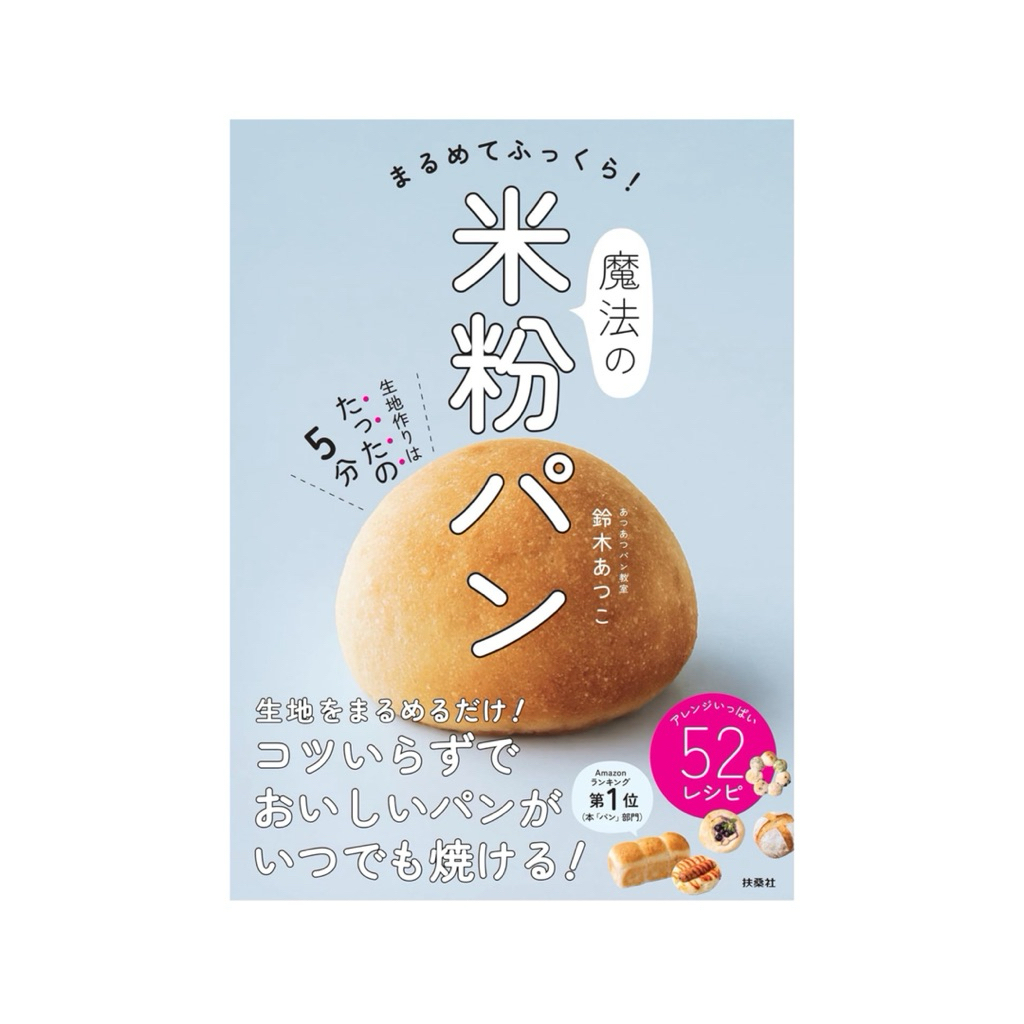 Jual Magic Rice Flour Bread Recipe Book (Japanese Edition) | Shopee ...
