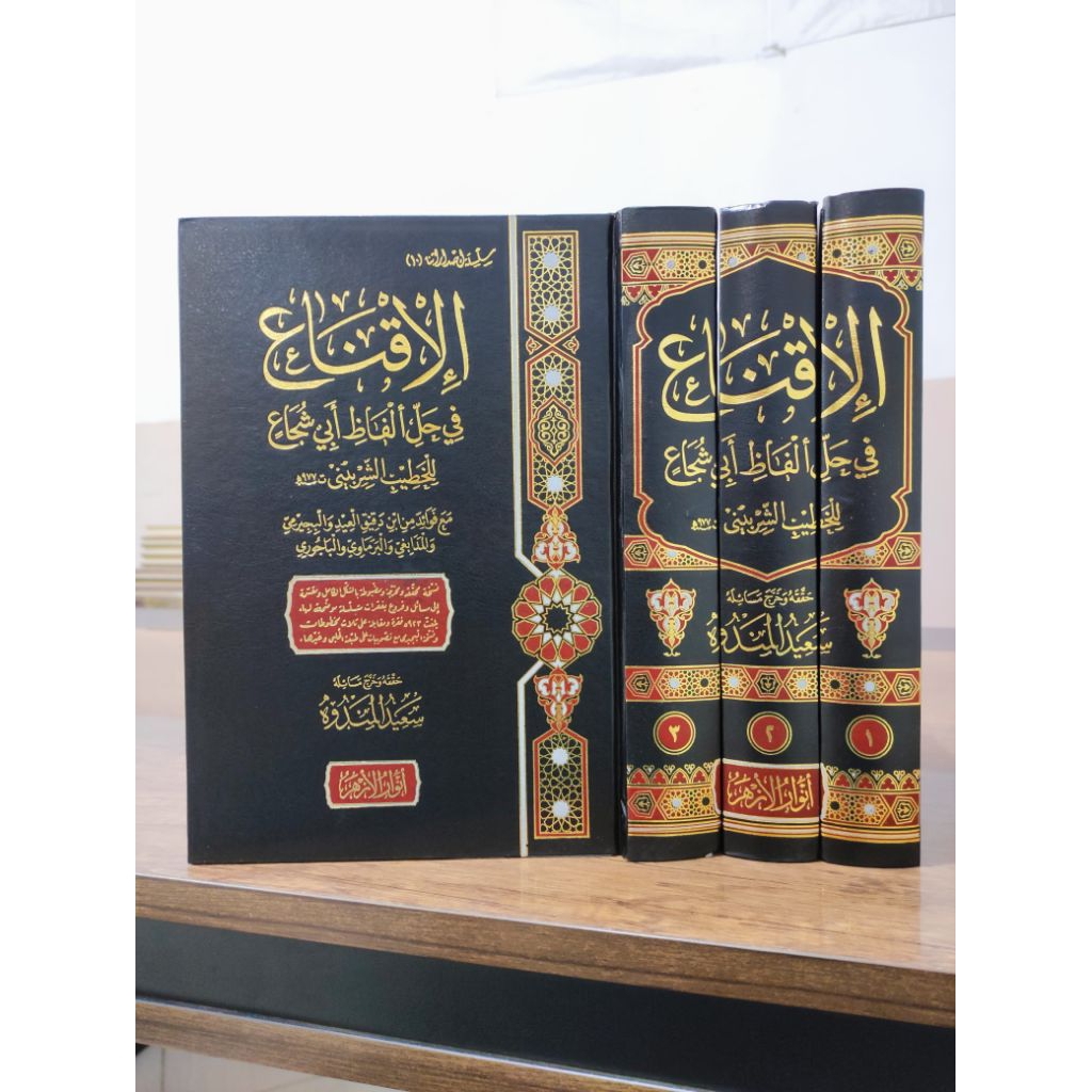 Jual KITAB AL IQNA' FI HALLI ALFADZI ABI SYUJA' AL IQNA 3 JILID DAR ...