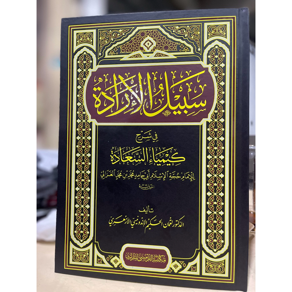 Jual Sabilul Irodah Syarah Kitab Kimiya Sa'adah nya Imam Al Ghazali ...
